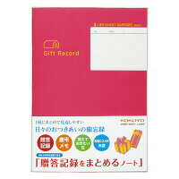 コクヨメーカーお問い合わせ：0120-201-594【商品説明】●日々記録型ノート　●サイズ／A5　●仕様／贈答記録をまとめるノート　●枚数／32枚（64ページ）　●中紙／上質紙　●製本様式／糸かがりとじ　●中紙／ECFパルプ使用