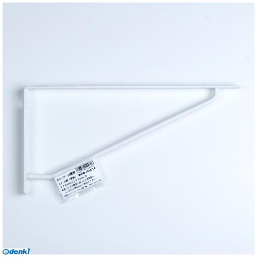 【商品説明】■どこにでもOK！■洗練されたシンプルでスタイリッシュなデザイン。■安全荷重：25kg■板幅：20mm■板厚：2mm■色：白■商品サイズ：幅×高さ：270×135mm■材質：スチール(粉体塗装)4963784124606