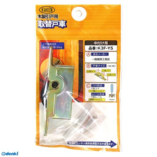 家研販売株式会社06-6725-6040【商品説明】■上下調整付■アルミサッシにも適合■耐荷重2個：30kg■コマ：30φY型■軸受：ボールベアリング■掘込み寸法：高さ25、溝巾15、長さ51mm■材質：本体：スチール■コマ：ポリアセタール...