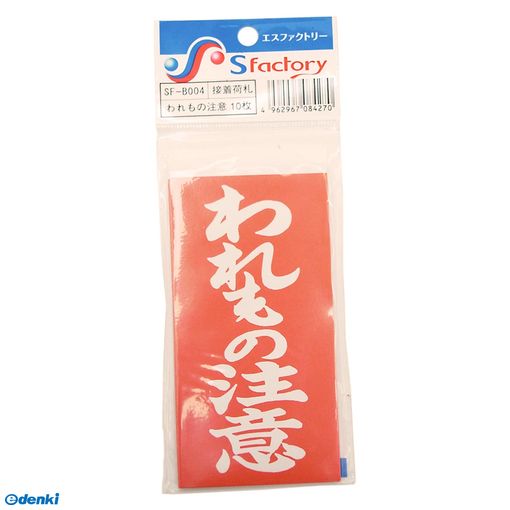 【商品説明】●梱包物のあて先・数量・内容や注意を知らせる荷札シールです。●色：赤（白文字）●商品サイズ：幅59×高さ118mm