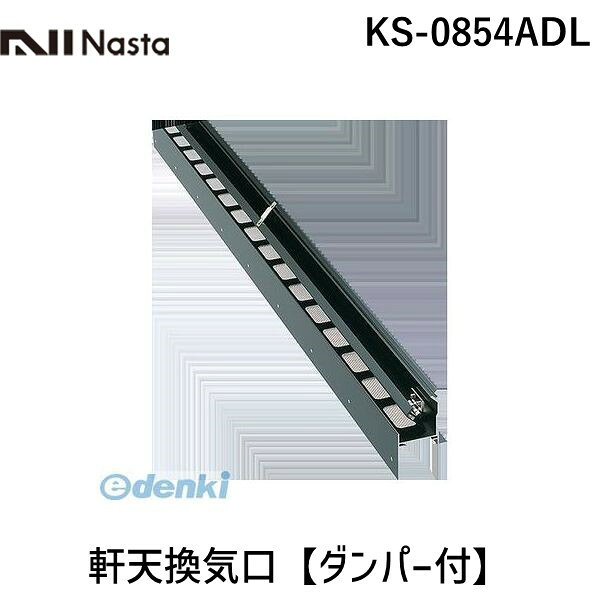 ナスタメーカーお問い合わせ：06-6858-5671【商品説明】サイズ：L＝910ミリ