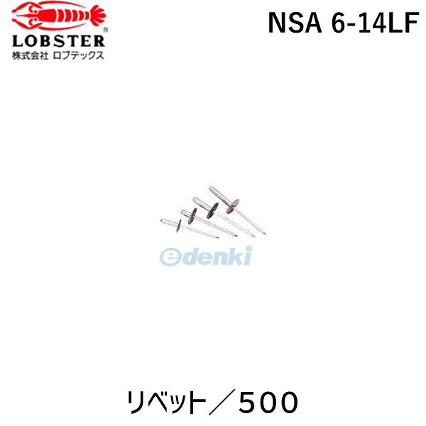 ロブテックスメーカーお問い合わせ：072-980-1111ロブテックス NSA 6-14LF リベット／500【商品説明】【特長】●ツバ径の大きいラージフランジは、プラスチック板、FRP、ベニア板等、各種軟質ボードに最適です。【用途】●金属...