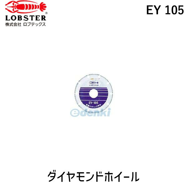 ロブテックスメーカーお問い合わせ：072-980-1111【特長】●独自の電着法により、ダイヤモンド砥粒をすき間なく電着させるため、なめらかな切れ味が持続します。●切削抵抗の少ない極薄タイプのため、作業性が大幅アップしています。さらに粉じん...