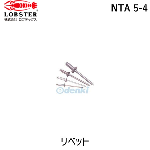 ロブテックスメーカーお問い合わせ：072-980-1111ロブテックス NTA 5-4 リベット【商品説明】【特長】●片側から複数の母材をワンアクションで締結できます。溶接に比べて作業の省力化や生産性の向上にメリットがあります。【用途】●金...