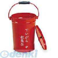 &nbsp; テラモト &nbsp; 06-6541-3333 仕様●サイズ(mm):φ265×H296●容量(L):8.2●規格色:赤 質量945 g 特徴●オフィスや駅などでタバコの吸がらを回収する専用の収集缶です。●本体に掛けられるフ...