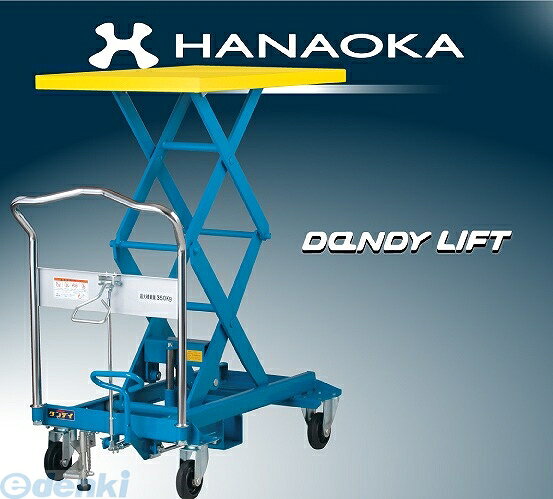 ※こちらの商品は車上渡しとなります。ご注意ください。【商品説明】●サイズ：600×910mm●耐荷重(kg)：350●テーブルサイズ巾×長さ(mm)：600×910●テーブル高さ下限〜上限(mm)：345〜1265●全巾×全長×全高(mm)...