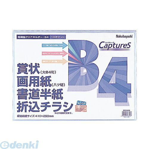 &nbsp; ナカバヤシ &nbsp; 0120-166-779 サイズ別に取り込み収録（キャプチャー）できる！八ツ切画用紙や書道半紙が折らずに収納できるので各種作品の保存用ホルダーとしてお使いいただけます。 また、新聞の折り込みに入ってい...