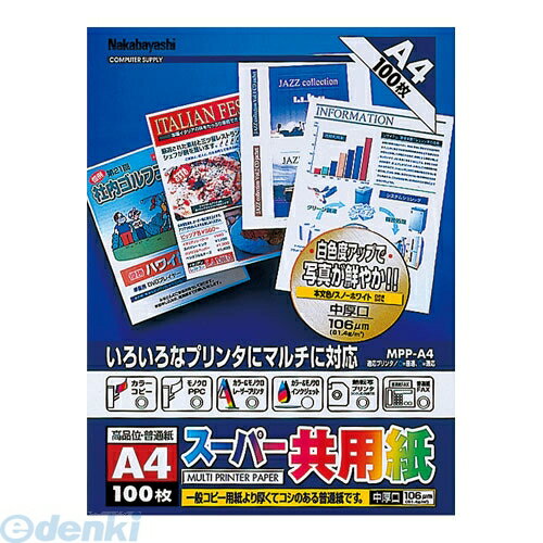 &nbsp; ナカバヤシ &nbsp; 0120-166-779 いろんなプリンタにマルチに対応。ウラ・オモテどちらにも印字可能、100枚入り ●サイズ：A4／210×297mm ●枚数100枚 ●一般上質紙（白色度94％） ●中性紙：PH...