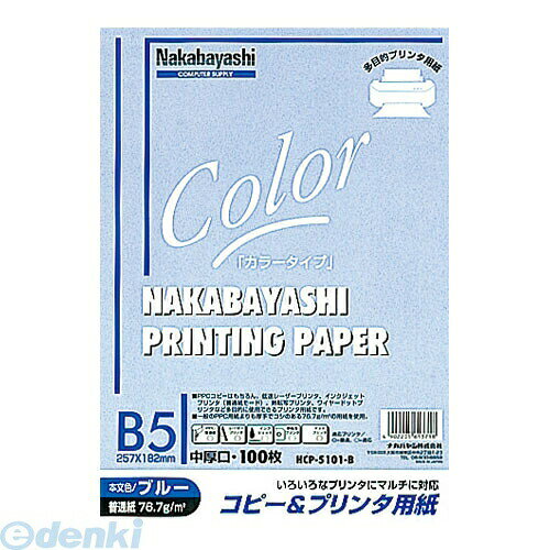 ナカバヤシメーカーお問い合わせ：0120-166-779個性的な文書作りに生かせます。●サイズ：B5／タテ257×ヨコ182mm ●枚数：100枚入 ●本文無地 ●坪量：76.7g／平方メートル ●厚み：90マイクロメートル