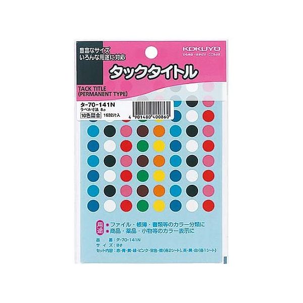 &nbsp; コクヨ &nbsp; 0120-201-594 【商品説明】【商品仕様】ラベル寸法：φ8●入り数/1632片（96片×17シート）●10色セット=赤・青・緑・黄・橙・ピンク・空色（各2シート）、白・茶・黒（1シート）