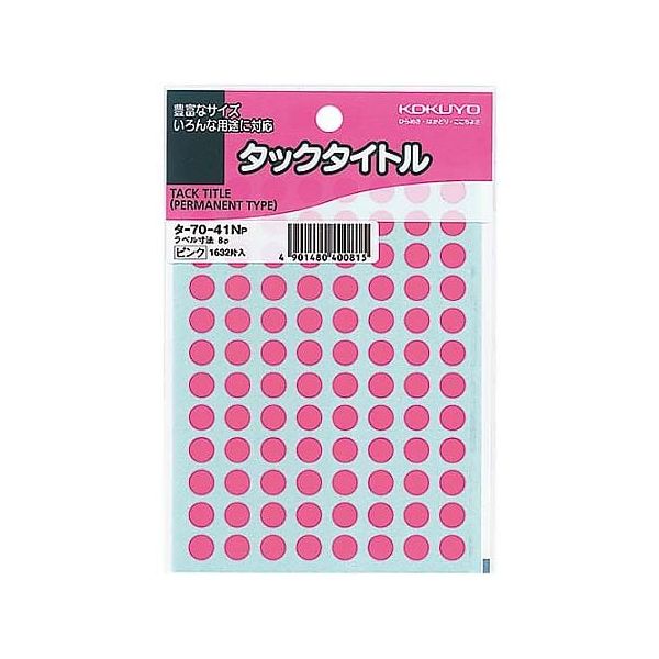 &nbsp; コクヨ &nbsp; 0120-201-594 【商品説明】【商品仕様】ラベル寸法：φ8●入り数/1632片（96片×17シート）
