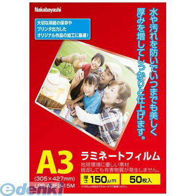 ●ラミネートフィルムE2タイプ　150μm●大量使用に最適。リーズナブルな50枚パック
