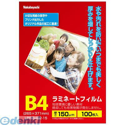 ナカバヤシメーカーお問い合わせ：0120-166-779●ラミネートフィルムE2タイプ　150μm●大量使用に最適。リーズナブルな100枚パック