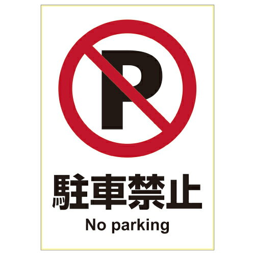 ●JIS規格（※）に準拠した耐久性に優れた案内表示ステッカーです。※KLS020（歩行者通路）を除く。油のついた面やざらざらした面にも貼れるので、工場、厨房、工事現場などの厳しい環境下での使用に適しています。●入数（枚・セット）1