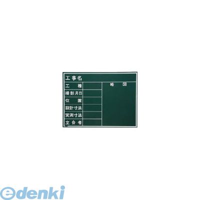 マイゾックスメーカーお問い合わせ：0561-62-8151●チョークののりが良い滑らかな表面です。●光の反射を抑えた塗料で撮影の失敗を防ぎます。●反り、割れの生じにくい耐久性に優れた黒板です。●現場写真工事記録●質量(g):803●木製