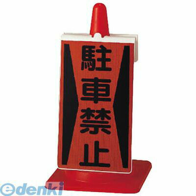 ユニットメーカーお問い合わせ：0120-490-336●3Mスコッチライトカプセルプリズム型高輝度反射シート使用。●内容:駐車禁止●寸法(mm)高さ×幅×奥行×板厚:515×300×95×4(表示面495×295mm)●PP発泡に高輝度反射...