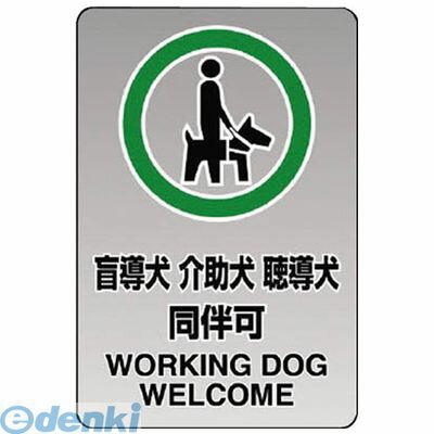 ●ガラス扉や、自動ドア等の透明ガラスに貼りつけるのに適したステッカーです。●内容:盲導犬介助犬聴導犬同伴可 WORKING DOG WELCOME●寸法(mm):300×200●摘要:粘着シール●透明ペットフィルム