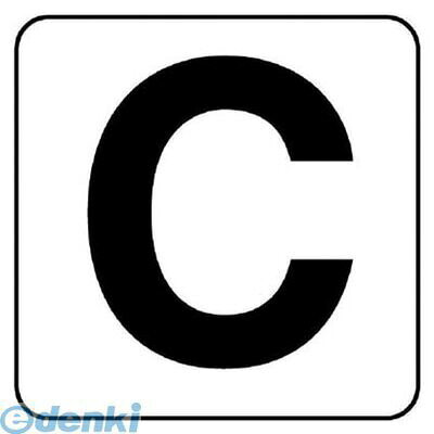 ユニットメーカーお問い合わせ：0120-490-336●内容:C●寸法(mm):100×100●摘要:粘着シール●5枚1組●PPステッカー