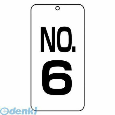 ユニットメーカーお問い合わせ：0120-490-336●内容:No．6●寸法(mm):80×40×2厚●摘要:4mmФ穴上1●片面表示●2枚1組●エコユニボード