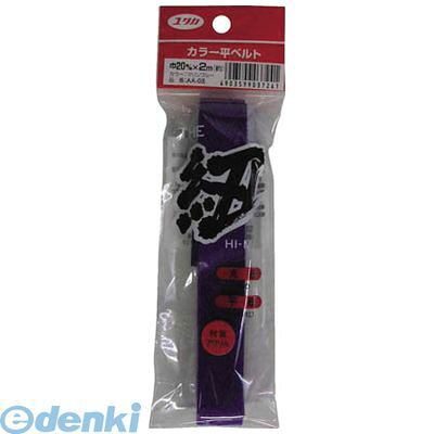●カラフルな色あいで手触りが良いベルトです。●専用金具との組み合わせで用途が広がります。●バック等の肩掛けベルト等●色:マリンブルー●標準幅(mm):20×2●包装形態:袋入り●質量(g):14●アクリル　