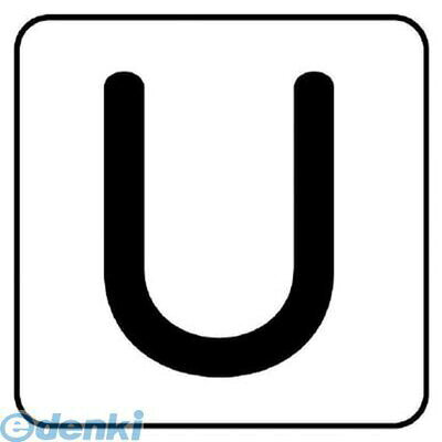 ユニットメーカーお問い合わせ：0120-490-336●水・熱に強いアルミ製！●内容:U●寸法(mm):40×40（0.12mm厚）●摘要:粘着シール●10枚1組●アルミ