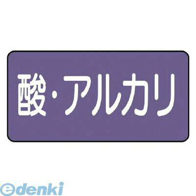 ユニットメーカーお問い合わせ：0120-490-336●水・熱に強いアルミ製！●内容:酸・アルカリ●寸法(mm):60×120（0.12mm厚）●摘要:粘着シール●地色:灰紫(マンセル値2.5P 5/5)●耐熱温度:約−30℃〜＋100℃●...
