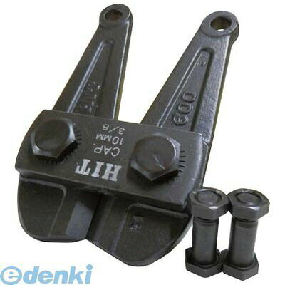 ヒット商事メーカーお問い合わせ：0743-51-2555●適合本体：BC600P●チェーンクリッパ　BC600P用の替刃です。●付属品:ボルト×2本、ナット×2個