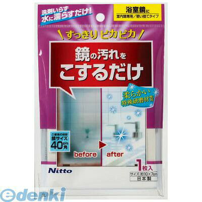 ニトムズメーカーお問い合わせ：03-3544-0615●洗剤を使わず水に濡らしてこするだけで鏡の汚れを落とせます。●浴室の鏡に。●縦(mm):180●横(mm):120●厚み(mm):10●質量(g):15●研磨剤入り●研磨剤：特殊研磨剤●...