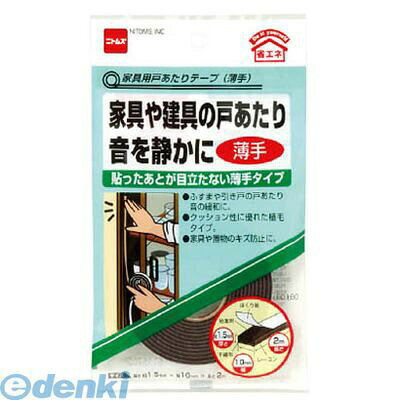 ニトムズメーカーお問い合わせ：03-3544-0615●貼ったあとが目立たない薄手タイプ　●クッション性に優れた植毛タイプ　●ふすまや引き戸の戸あたり音の緩和に　●家具や建物のキズ防止に　●接着力：17.5N/25mm　●基材厚：1.5±0...