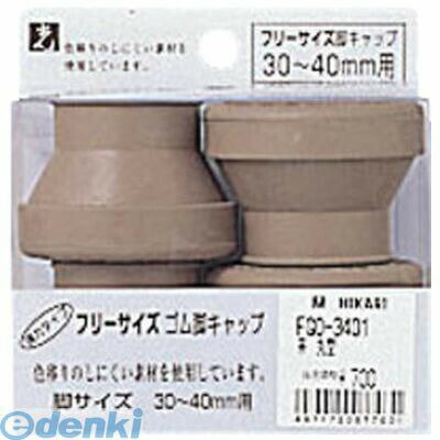 光メーカーお問い合わせ：06-6764-1531●エラストマー樹脂を使用しているので耐久性に優れ、色落ちがしにくくなっています。●家具や椅子などの脚に付ける保護キャップとして。●製造国:中国●内径(mm):Φ30〜40用●商品名:イスフリー...
