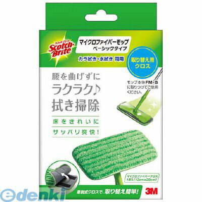 &nbsp; 3M &nbsp; 0570-011-211 ●マイクロファイバーモップベーシックタイプの取り替え用クロスです。●床掃除。●縦(mm):130●横(mm):290●ポリエステル、ナイロン、ポリウレタン(芯材)