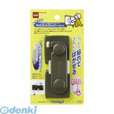 ニトムズメーカーお問い合わせ：03-3544-0615●テレビ台などの両開きのキャビネットに取りつけ、お子様のいたずらによる開閉やケガの防止に役立ちます。●しっかり貼れて、きれいにはがせる粘着テープを使用しています。●2重ロック機構を採用、...