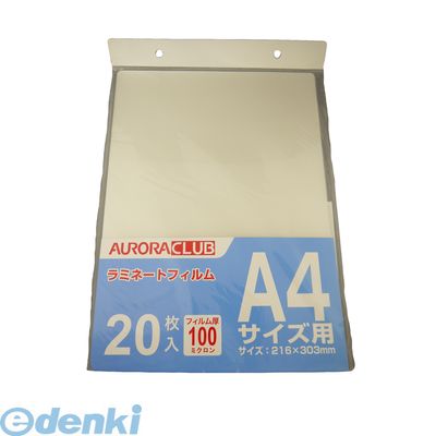 オーロラ03-3369-6174【商品説明】■少量タイプの20枚入り【仕様】■サイズ:A4■フィルム厚(μ):100■フィルム枚数:20【サイズ】■フィルムサイズ:216×303