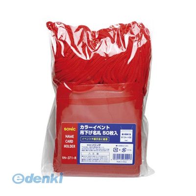 【商品説明】■イベントなどでも一目で識別。■用途で選べる2サイズ5カラー。■イベントサイズ・50枚入■外寸：縦118×横110mm■収容寸法：縦98×横104mm■ストラップ長：約100cm■ストラップ径：約2mm■材質：PP，カラー不織布...