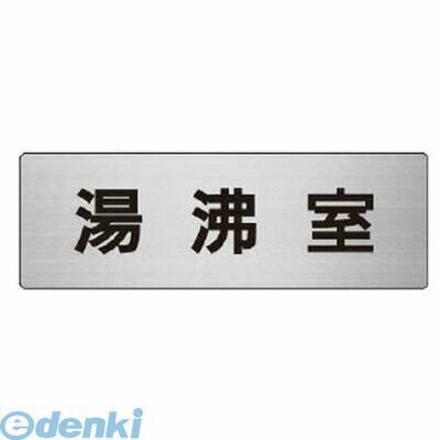 ユニットメーカーお問い合わせ：0120-490-336●内容:湯沸室●寸法(mm):50×150×2厚●摘要:裏接着テープ付●片面表示●アルミ（ヘアライン）