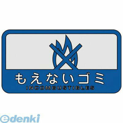 山崎産業メーカーお問い合わせ：0120-941-239●ダストボックス用表示シールです。●ベースカラーの見えない中型不透明タイプです。●分別シール。●縦(mm):127●横(mm):68●質量(g):3●PET・PETフィルム