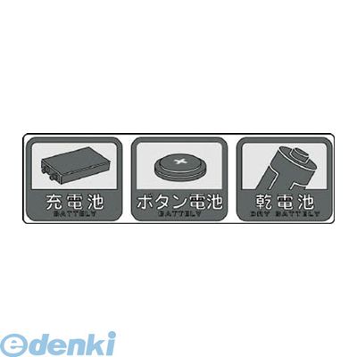山崎産業メーカーお問い合わせ：0120-941-239【商品説明】【特長】●ダストボックス用表示シールです。●ベースカラーの見えない屋外用兼用不透明タイプです。【用途】●分別シール。【仕様】●縦(mm):127●横(mm):68【材質／仕上...