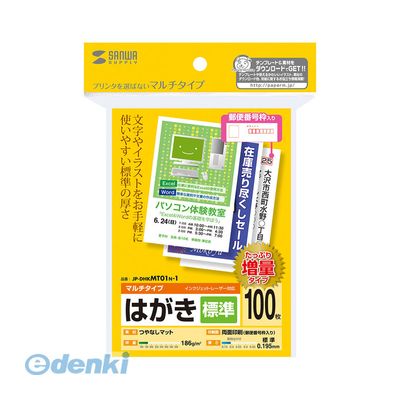 サンワサプライメーカーお問い合わせ：03-5763-0011【商品説明】●インクジェットプリンタ、レーザープリンタなどプリンタを選ばず使えるマルチタイプのはがき。文字やイラスト中心のお手軽印刷に最適。●年賀状はもちろん、季節のご挨拶や、転居...
