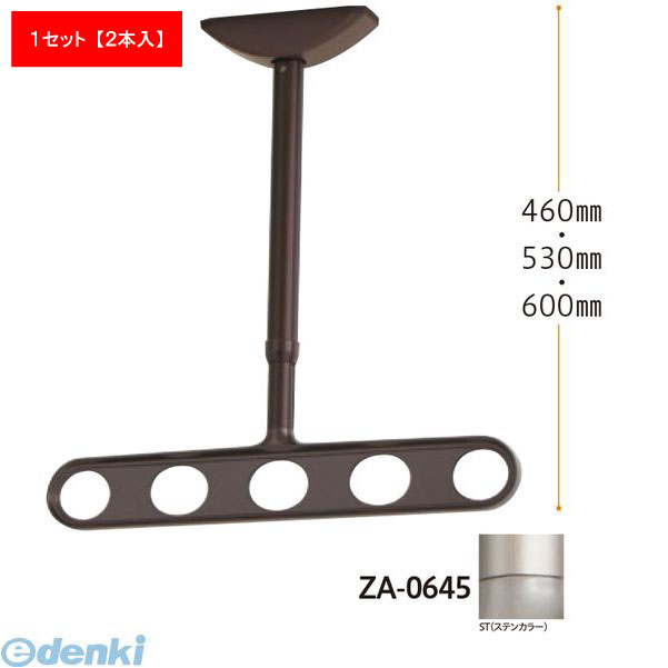 【商品説明】■仕様：ワンタッチ高さ調整機能付き、スタンダード仕様■アーム長さ：450mm 全長：460-530-600mm■色：ステンカラー■注意：傾斜天井には対応しておりません！■1セット（2本入）