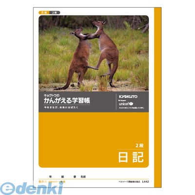 ●「今を学び未来にはばたく」子どもたちをさまざまな点でサポートした学習帳。●罫内容 2段●規格 B5●糸綴じ●サイズ 本体 179W×252H/本文 179W×252H●枚数 30枚●JANコード：4901470001282