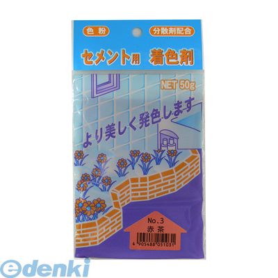 家庭化学工業0120-83-4351【商品説明】■白セメント、しっくい用顔料■分散剤配合■色目：赤茶■成分：無機顔料