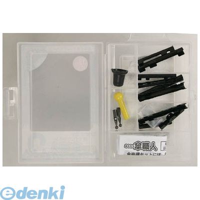 【商品説明】和気産業　US-102　傘修理セット クロ　