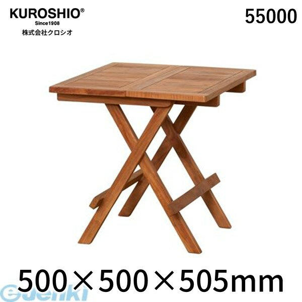 【商品説明】チーク、折りたたみ、完成品●完成品●W50×D50×H50.5cm●約4.5kg●材質：天然木（チーク）●原産国：インドネシア●世界三大銘木のチーク材を使用。美しい木目と強靭な耐久性があり、家具材、彫刻材、船舶材、建築材などに使...