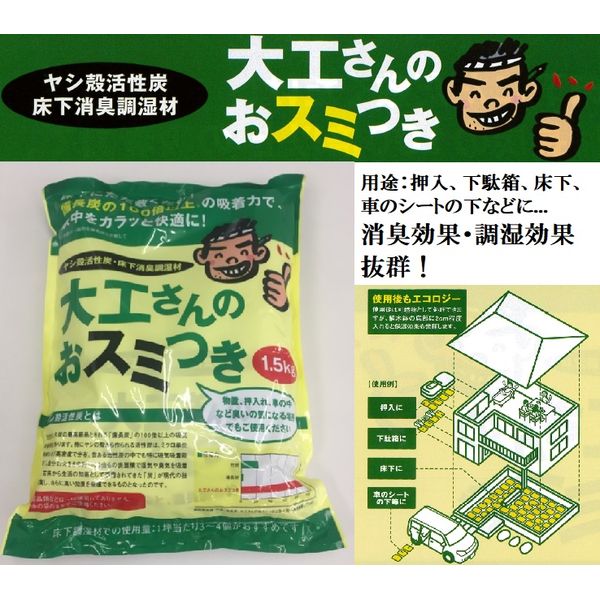 【商品説明】●特徴1：ヤシ柄活性炭消臭調湿材！床下に敷くだけ！備長炭の100倍以上（※市販の一般的な備長炭と比較して）の吸着力で家中をカラッと快適に！ヤシ柄活性炭とは・・・活性炭は、木炭の最高級品とされる「備長炭」の100倍以上の吸気吸着機...
