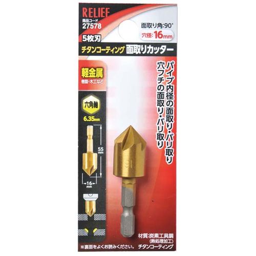 【商品説明】イチネンミツトモ 六角軸 面取りカッター φ16mm 5枚刃 炭素鋼+チタンコーティング 27578パイプ内径の面取り・バリ取りに！■穴フチの面取り・バリ取り■炭素鋼+チタンコーティング仕様材質炭素工具鋼(熱無処理加工)チタンコ...