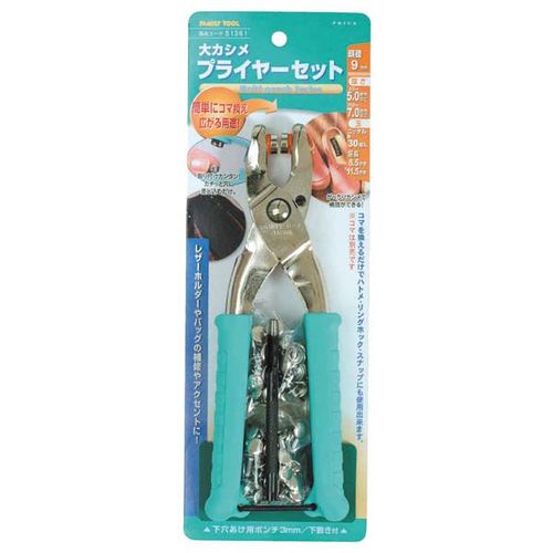 【商品説明】イチネンミツトモ 大カシメ プライヤーセット 9mm ニッケル 大カシメ:足長 8.5，11.5mm 各30組入 51361■がっちりカシメてしっかり補強ができるカシメセット■ベルト・バッグ・レザー類・工具サックなどの補強がや補...
