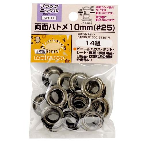 【商品説明】イチネンミツトモ 両面ハトメ 10mm #25 黒ニッケル 14組 真鍮製 52011■ビニールハウス・テント・シート・厚紙・手芸用品・日用品・衣類などの補修や製作に便利です。■使用前に、商品に異常がないかを確認してください。仕...