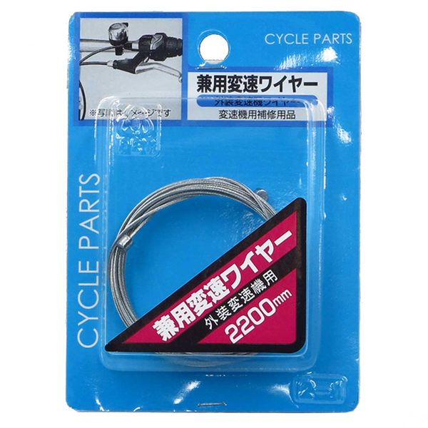 【商品説明】自転車パーツ ブレーキ 変速ワイヤー●シフト用インナーワイヤー（両タイコ仕様）●ブリスターパック●長さ（mm）：スチールΦ1．2インナーワイヤー寸法：2200