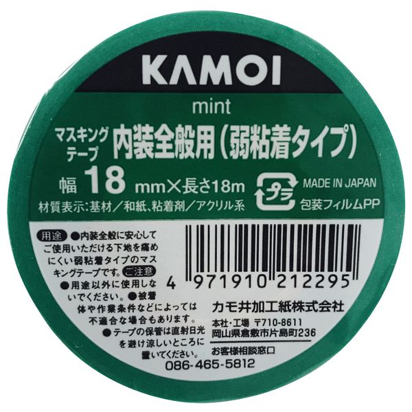 【商品説明】●貼り置きしても粘着力が上昇しにくいため、被着体に優しい。●発砲塩ビクロスに貼っても表面をほどんど傷めずに作業でき、汚染もしにくい。●石膏ボードの表面の薄紙でも、下地を傷めることがほとんどありません。マスキング 養生 ペイント ...