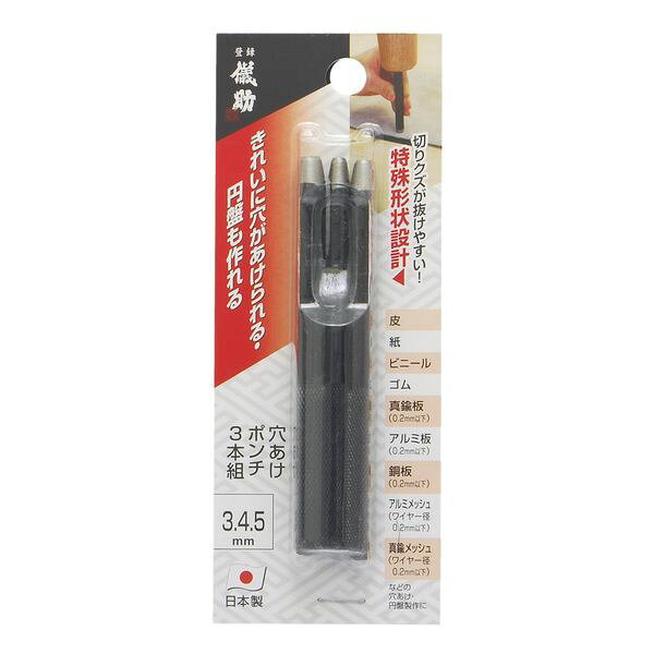 【商品説明】●規格：3・4・5mm●皮/紙/ビニール/ゴム/真鍮板(0.2mm以下)/アルミ板(0.2mm以下)/銅版(0.2mm以下)/アルミメッシュ(ワイヤー径0.2mm以下)/真鍮メッシュ(ワイヤー径0.2mm以下)などの穴あけ・円盤...